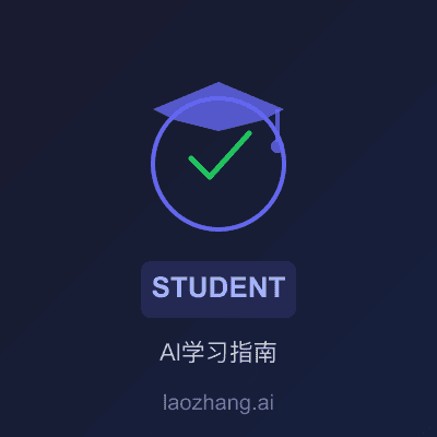 ChatGPT Plus学生免费优惠指南：官方政策解读与最佳替代方案 - Cursor IDE 博客