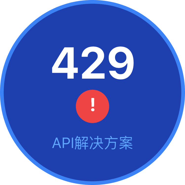 Claude API 429错误完整解决方案：2025年7月最新10种方法节省70%成本【附代码】 - Cursor IDE 博客