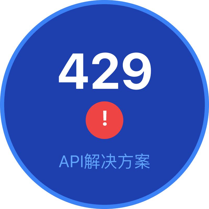 Claude API 429错误完整解决方案：2025年7月最新10种方法节省70%成本【附代码】 - Cursor IDE 博客