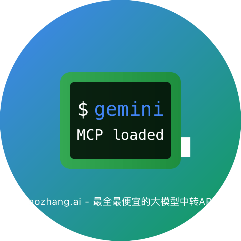 2025年最全Gemini CLI与MCP使用指南：10分钟上手AI终端与模型交互协议 - Cursor IDE 博客