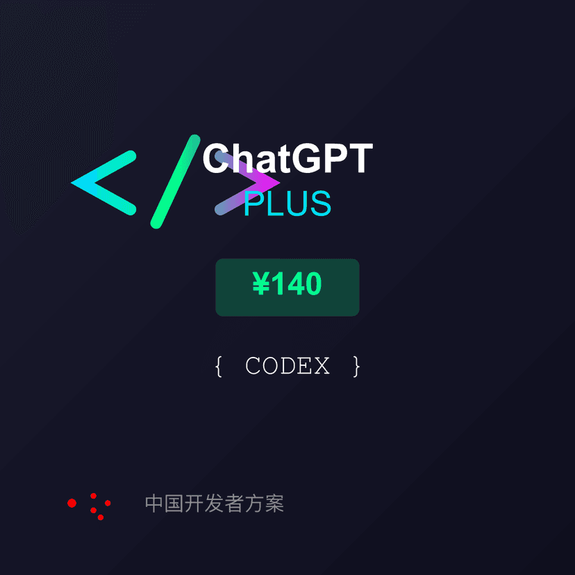 OpenAI Codex + ChatGPT Plus 140元成品号完全指南：2025年中国开发者最优解 - Cursor IDE 博客